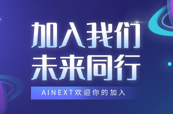 AI-NEXT[更进一步]